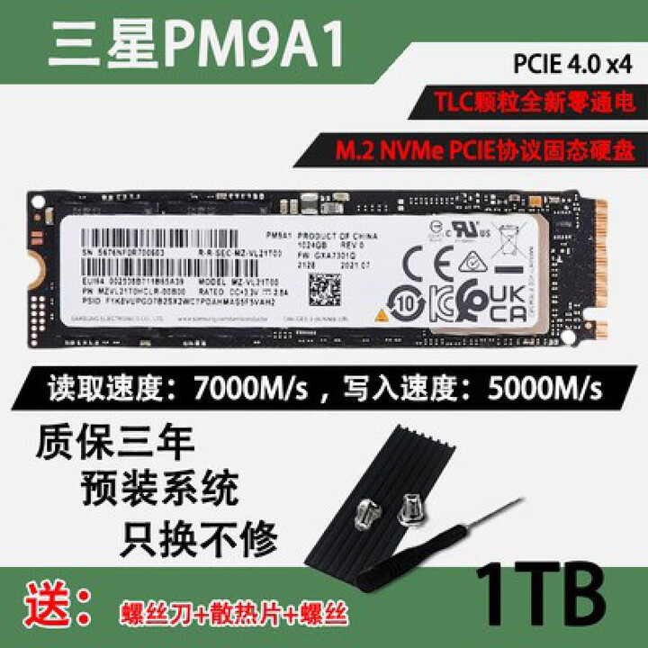 SN730/SN550 2T PCIE 256G NVME M.2 512G固态盘1T /9A1 【全新-保三年】三星PM9A1 1T ...