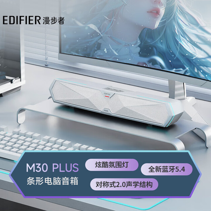 漫步者【2024新品蓝牙V5.4】M30 Plus 电脑音响音箱 家用桌面游戏音箱 润白 润白 漫步者【2024新品蓝牙V5.4】M30【图片 价格 品牌 报价】-京东