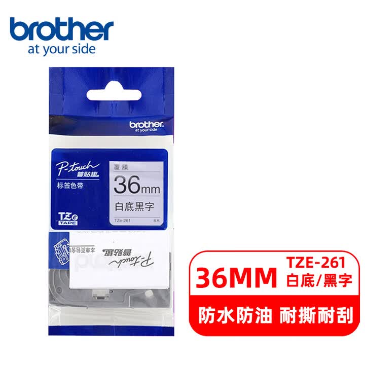 【brother TZE-261】brother兄弟 TZE-261白底黑字36mm 标签机色带原装标签打印机标签带标签纸适用于PT ...