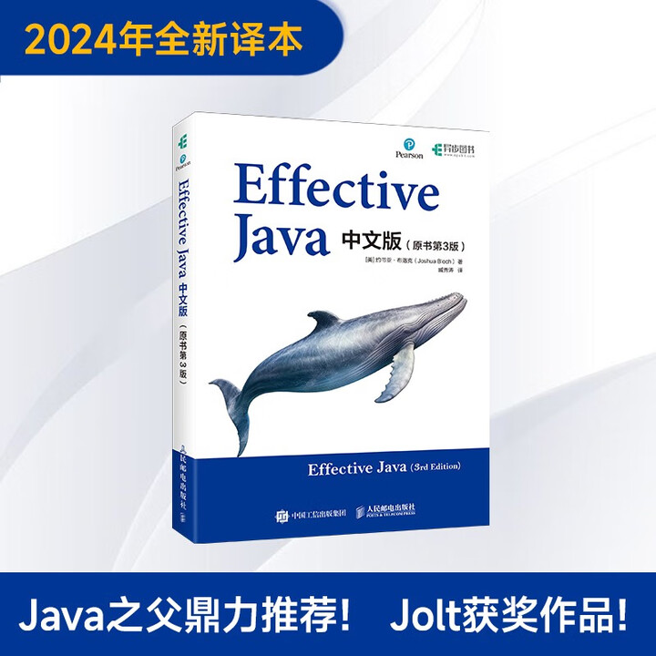 《新华正版【2024年全新译本】Effective Java中文版(原书第3版)(JD EffectiveJava中文版第3版》【摘要 书评 ...