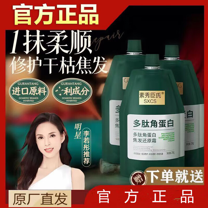 素秀臣氏李若彤推荐多肽角蛋白还原发膜修护干枯毛躁护发素男女士国货 五袋【家庭巩固装】【图片 价格 品牌 报价】-京东