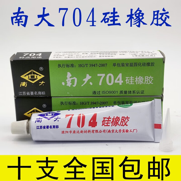 南大704硅橡胶白色防水绝缘密封耐高温硅橡胶45g【10盒装】 白色 10只 704【图片 价格 品牌 报价】-京东