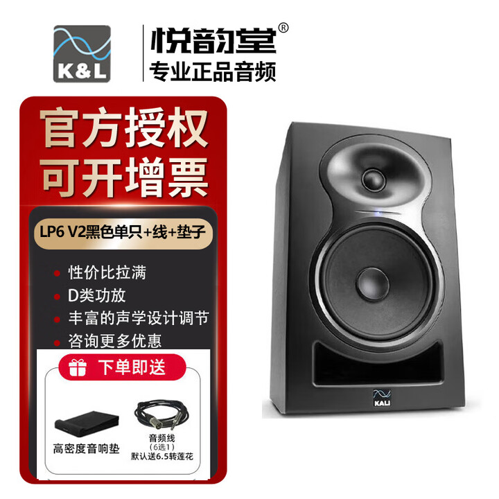 K&L Kali LP6 IN5 IN8 V2 lp8专业监听音箱 双分频三分频同轴音响 LP6 V2 黑色(6.5寸)单只+线+垫子【图片 ...
