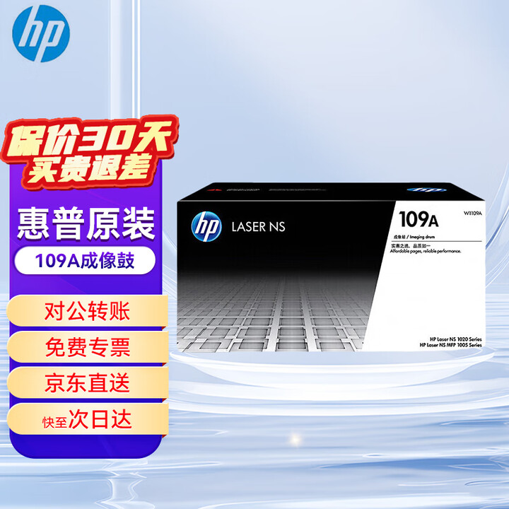 【惠普W1109A 109A】惠普(HP)109a（W1109A）硒鼓原装成像鼓 适用hp MFP NS1005 NS1005c w ...
