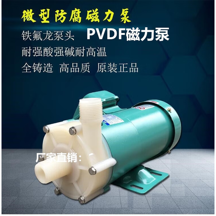 MP100R 铁氟龙磁力泵PVDF耐高温耐酸碱化工泵MP30R40R50R磁力泵 30R单泵头【图片 价格 品牌 报价】-京东