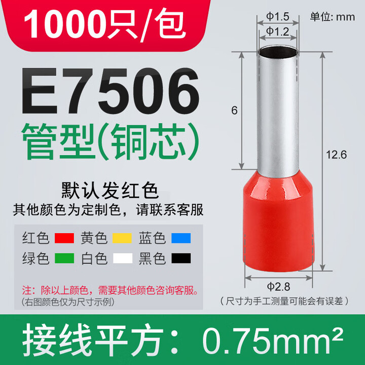 【资冠zg-E7506-1000】资冠 管形接线端子预绝缘管型端子铜冷压端子电线接头VE线鼻子针型铜鼻子 E7506 1000只红色【行情 ...
