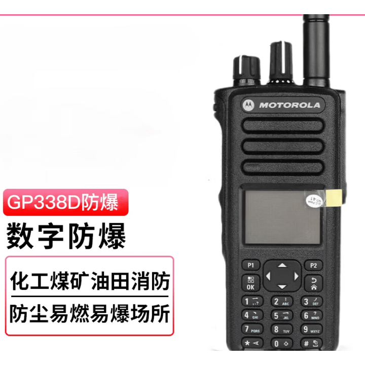 埠帝摩托无线防爆对讲机GP328D+P8668防爆认证XiR P6600i专业防爆手台 GP338D数字防爆官方标配【图片 价格 品牌 报价】-京东