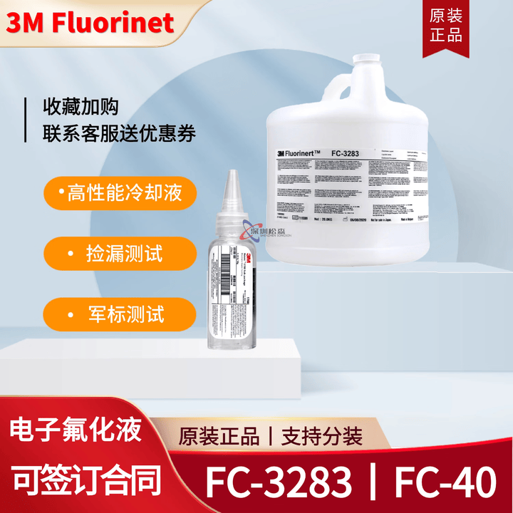 美国3M Fluorinert FC-3283电子氟化液3M FC-40半导体冷却液检漏液 3M FC-3283 100G分装【图片 价格 ...