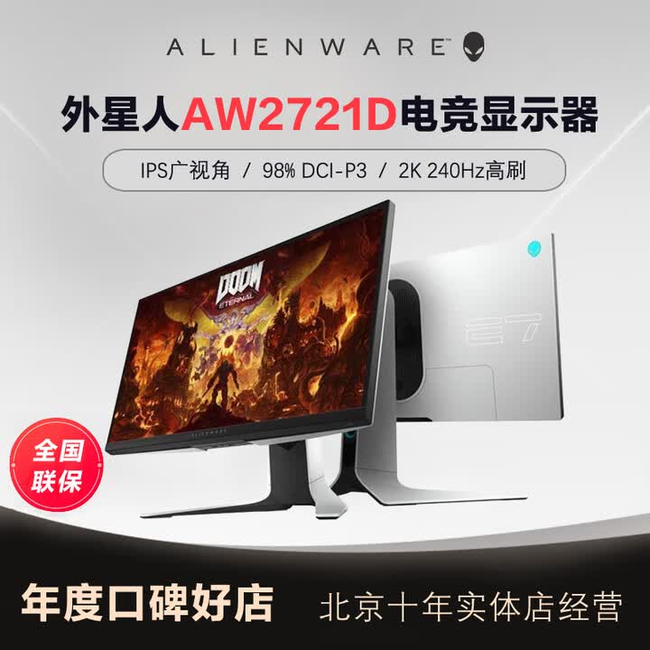 Alienware外星人电竞显示器AW2518/2523/2720/2721直面液晶2K屏240Hz AW2721白色【27英寸 2K ...