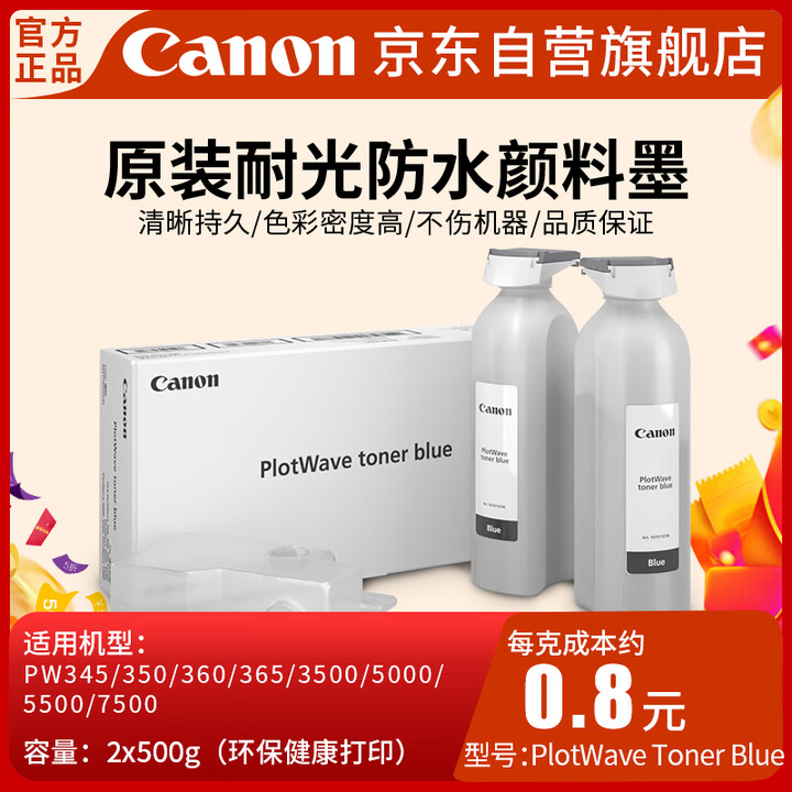 【佳能PlotWave Toner Blue】佳能原装PlotWave Toner Blue墨碳粉耗材适用PW345/350/360/365 ...