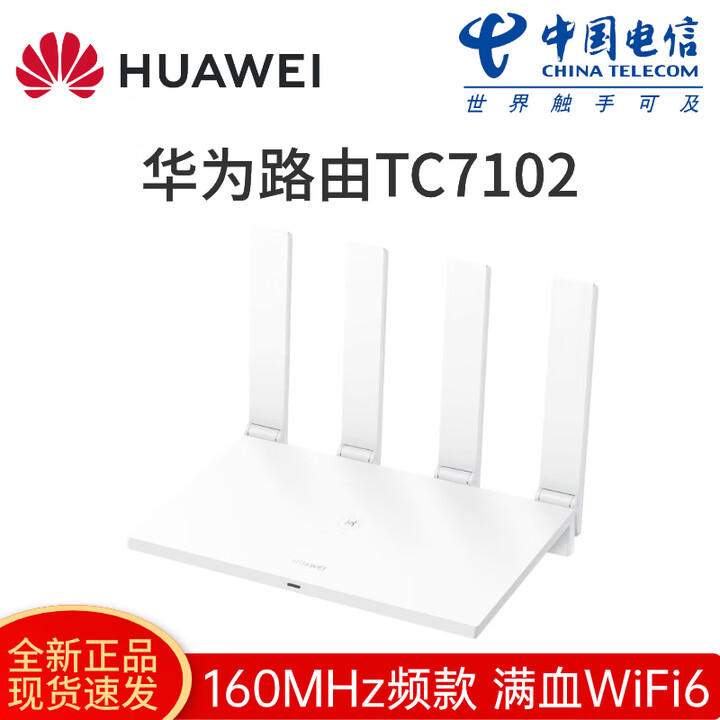 华为TC7102电信版全网通用wifi6+路由器双频3000兆家用稳定5G不卡顿 电信3000兆通用版 全新原封【图片 价格 品牌 报价】-京东