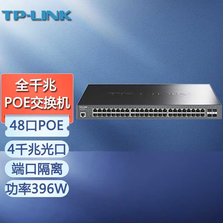 普联（TP-LINK）企业网管型POE供电网络交换机 集线器分流器 端口镜像 支持AP供电 TL-SG3452P 48口千兆POE/396W ...