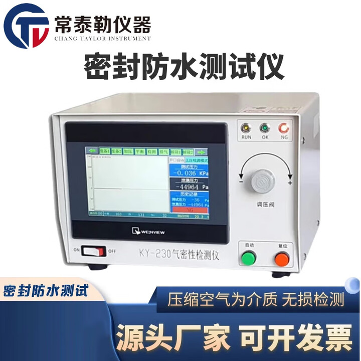 常泰勒KY-230气密性检测仪(直压式标准型) 密封防水测试仪 真空检漏仪 KY-230F负压【图片 价格 品牌 报价】-京东