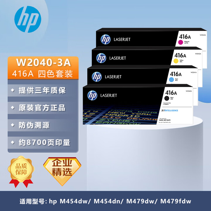 【惠普W2040-3A】惠普（HP）416a硒鼓原装四色套装 W2040A硒鼓粉盒 适用hp m479dw m479fdw m454dw ...