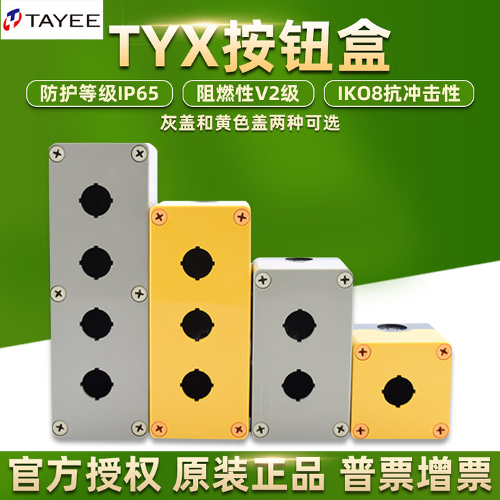 天逸电器上海TYX1按钮开关控制盒防水急停S23456孔单两三位Y TYX2尺寸130*75*85 ABS灰色【图片 价格 品牌 报价】-京东