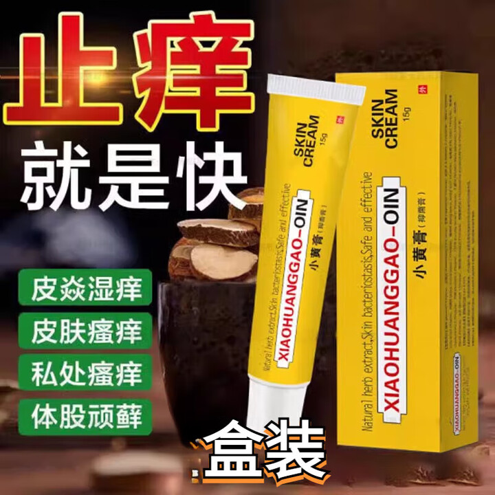 小黄膏抑菌小黄膏原装印度sonaderm-gm进口技术正品湿疹可搭止痒 1支10g(量少) 不推荐【图片 价格 品牌 报价】-京东