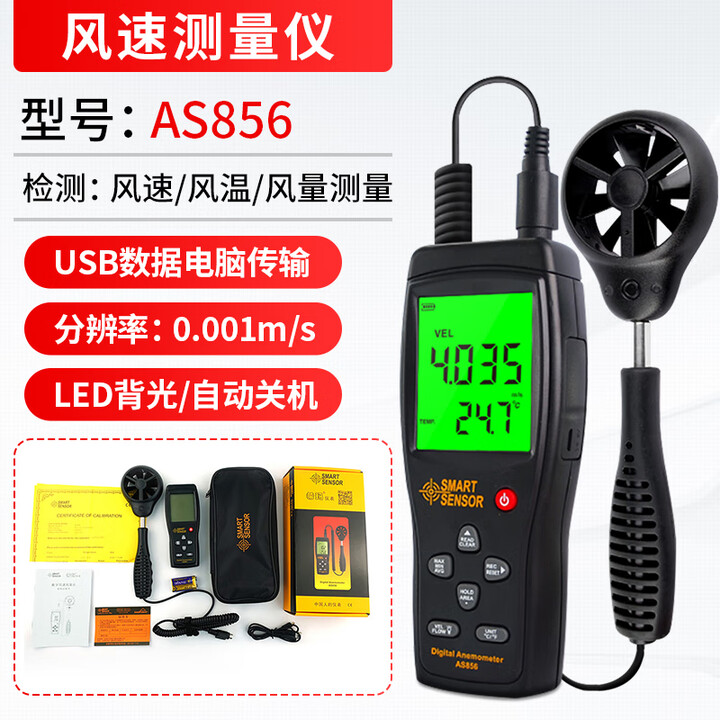 【希玛 AS836】希玛高精度手持式风速测量仪 工业级便携式数显风速计 AS856 【行情 报价 价格 评测】-京东