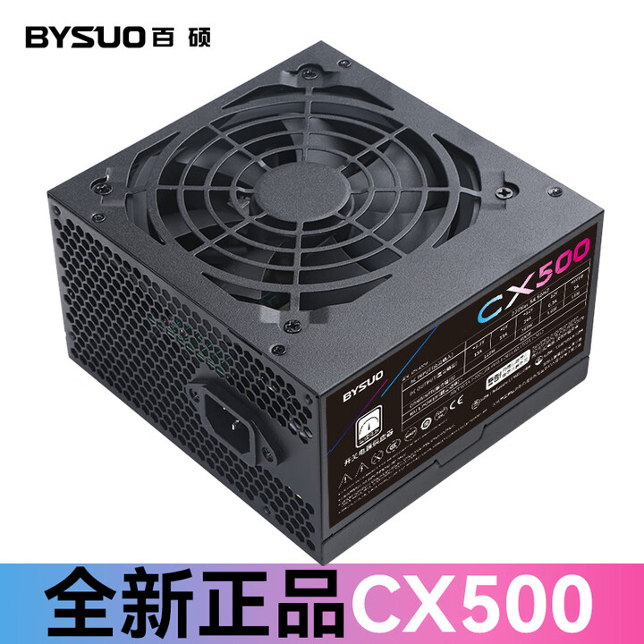 百硕（BYSUO）额定300W CX450台式主机箱电脑电源(宽幅温控） CX500（额定400W）【图片 价格 品牌 报价】-京东