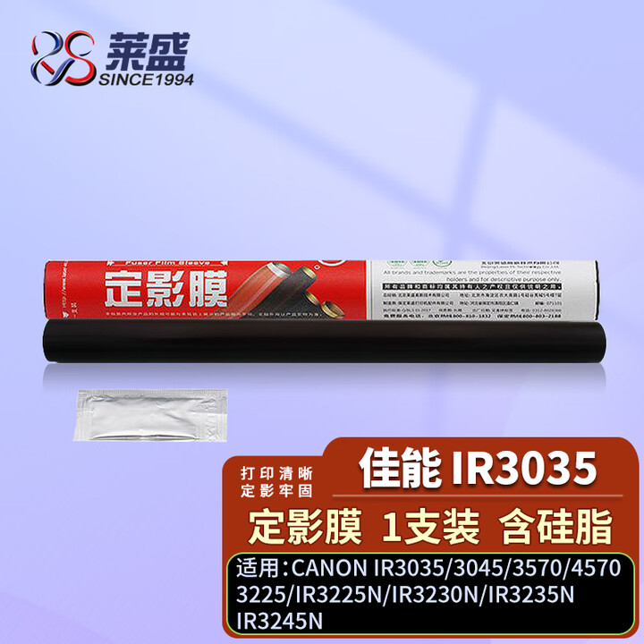 莱盛佳能IR3035 3045 3570 4570 IR3225N 3300 3245 2318定影膜【图片 价格 品牌 报价】-京东