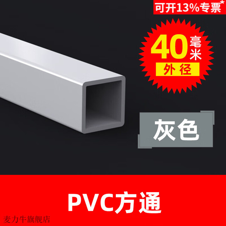 麦力牛塑料PVC方管方通正方形长方形空心管UPVC建材桌角垫20 30 40 50mm 外径40mm*40mm*壁厚4.1mm--浅灰【图片 ...