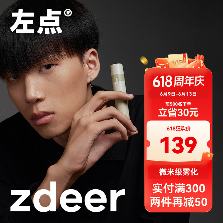 【左点ZD01-1】左点zdeer 电子口喷微米级雾化喷雾留香接吻神器喷雾口气口腔清新剂ZD02-1【行情 报价 价格 评测】-京东