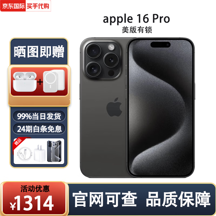 【全新】Apple苹果 iphone16pro 苹果16pro 全新 全网通5G 手机 16Pro 黑色钛金属 【全新】128GB+六期免息【图片 价格 品牌 报价】-京东