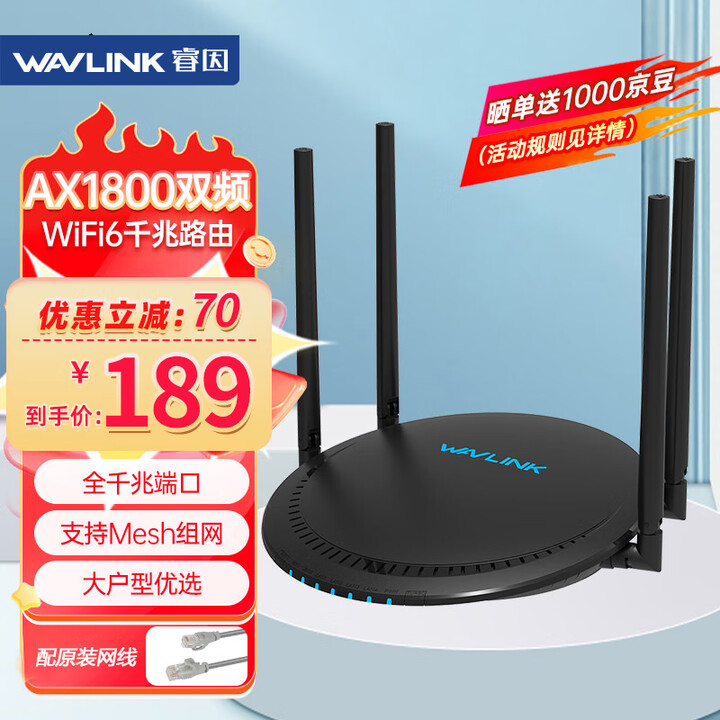 【睿因（Wavlink）LUX DX4】睿因（Wavlink） 千兆无线路由器 WiFi6 5G双频高速网络 Mesh路由 游戏路由 千兆家用 ...