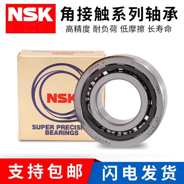 NSK角接触配对轴承7000 7001 7002 7003 7004 7005C AC P4 P5 7002A/C/AC/BP5单个【图片 ...