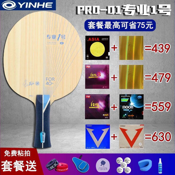 银河PRO-01乒乓球拍底板专业一号pro01外置蓝芳碳快攻弧圈进阶DIY PRO-01横拍FL长手柄【图片 价格 品牌 报价】-京东