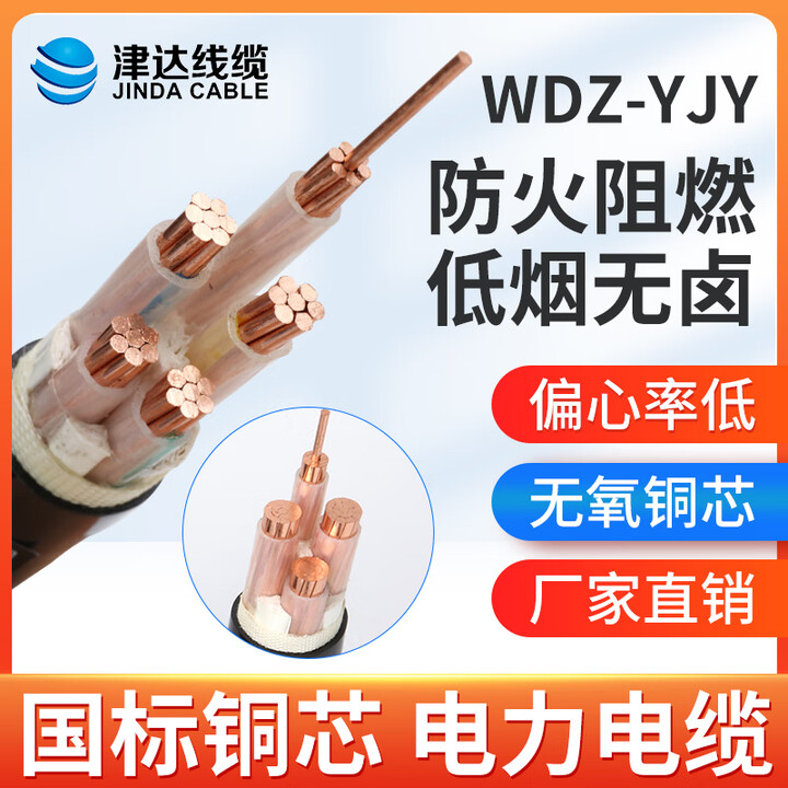津达WDZ-YJY国标低烟无卤电缆3+2芯16平方电线铜芯 70 95 120户外 低 低烟无卤电缆3+2芯16平方【图片 价格 品牌 报价】-京东