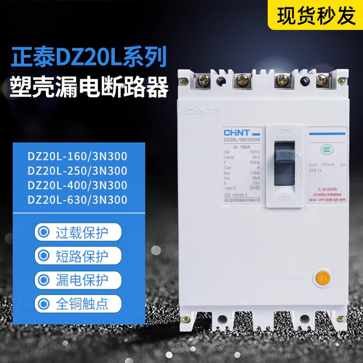 正泰漏电断路器DZ20L-160/250/400/630/3N300 160A250A透明漏保 D DZ2 DZ20L-160 ...