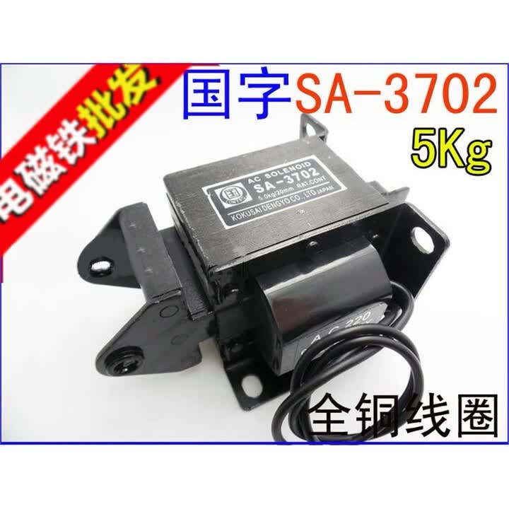 国字牌 SA-3702交流推拉式牵引电磁铁 吸力5.0N/5KG行程20mm 220V 常规款 AC220V(常用电压)【图片 价格 品牌 ...