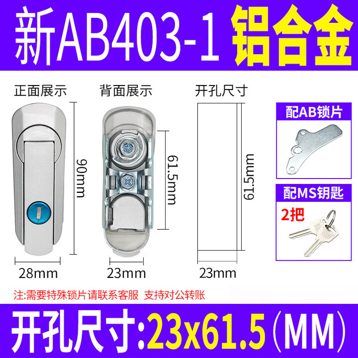 遥绾惜配电柜门锁配电箱锁MS818/490平面锁AB301/2/3机专用户 新AB403-1【经济款配大片】【图片 价格 品牌 报价】-京东