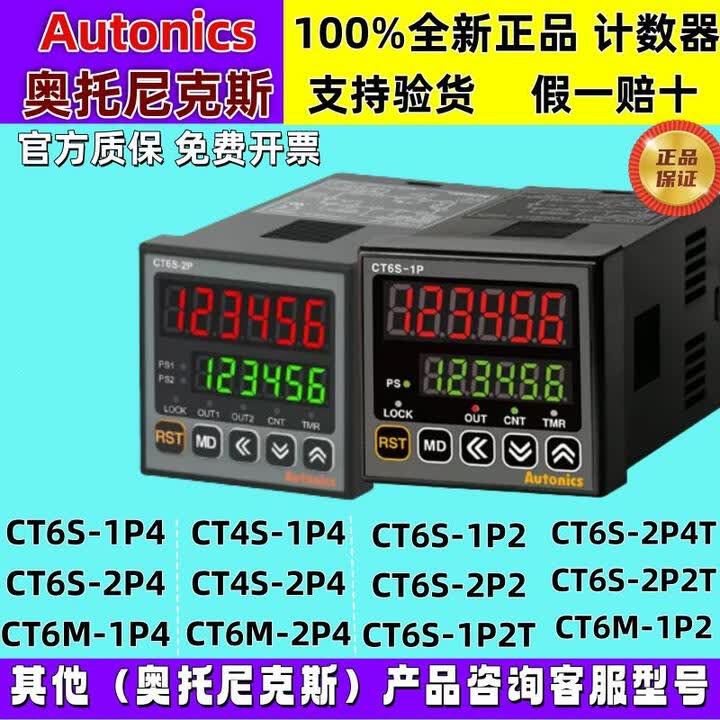 奥托尼克斯计数器CT4S-1P4/1P2 CT6S-1P4/2P4 CT6M-1P4 电子数显 CT6S-1P4 假一赔十【图片 价格 品牌 ...