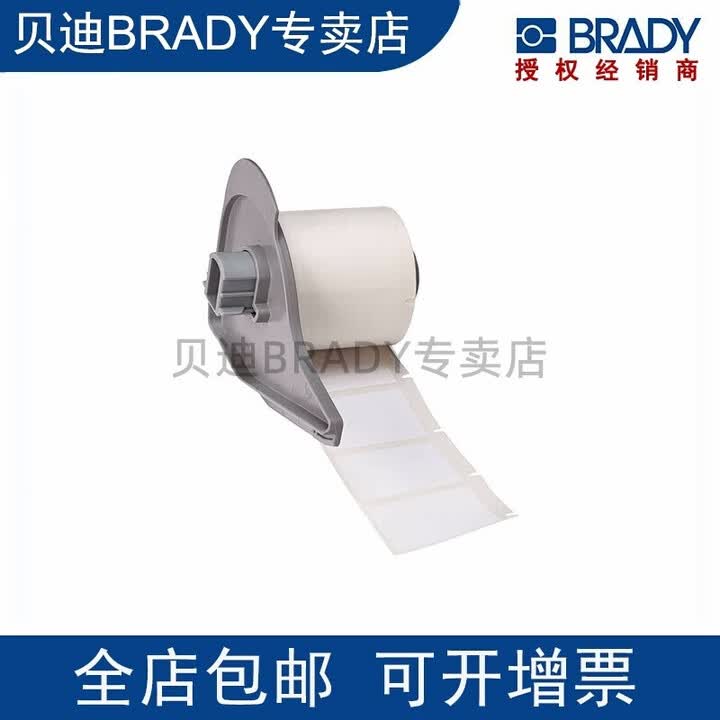 BRADY贝迪 M710/BMP71标签打印机B423通用型高性能光面聚酯标签 下单前请联系客服确认库存【图片 价格 品牌 报价】-京东