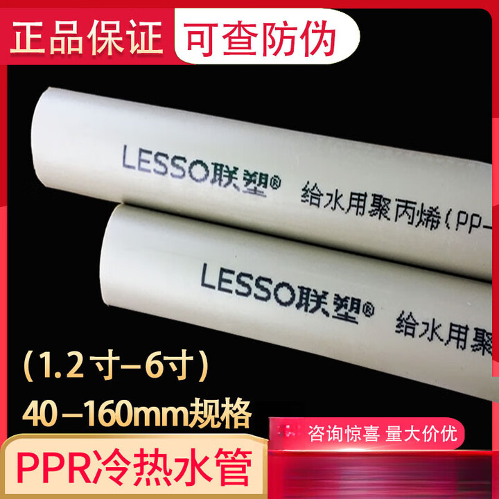 联塑（LESSO）PPR给水管40 50 63 75 90 110 1.5寸2寸3寸4寸热熔管冷热灰色 冷75 2寸半*6.8厚度/4米【图片 ...