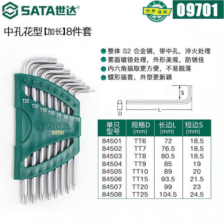 世达（SATA）世达SATA内六角扳手套装六角螺丝刀六棱工具六角匙内6角梅花形内 09701中孔花形(加长)8件 S2材质【图片 价格 品牌 ...
