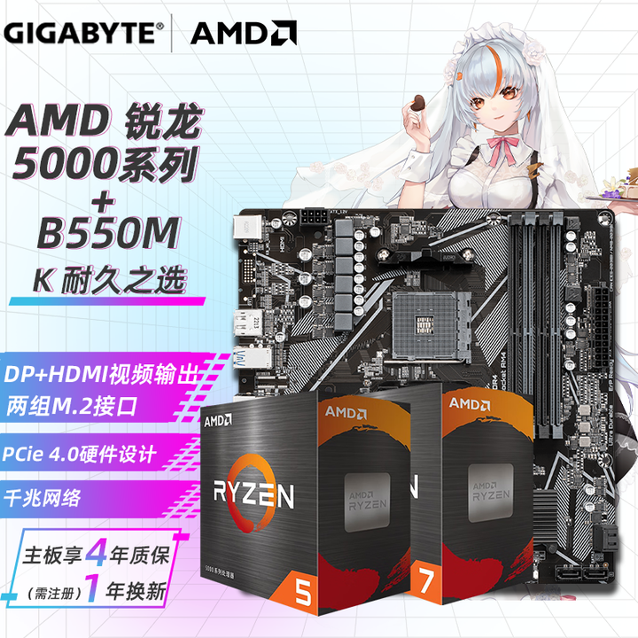 技嘉（GIGABYTE）AMD R7 5700X R5 5500X3D 5600X 5600GT搭B550/A520 主板CPU套装 办公电脑 ...