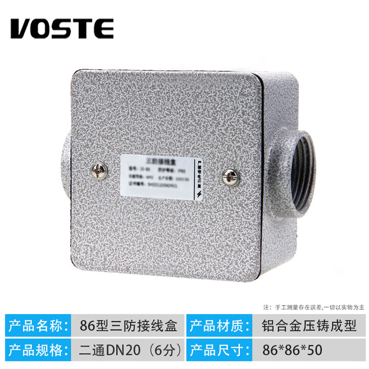 【威斯特二通DN20（6分）G3/4】VOSTE 86型三防接线盒6分DN20直通二通G3/4铝合金方型过线盒明装暗装穿线盒开关底盒【行情 ...