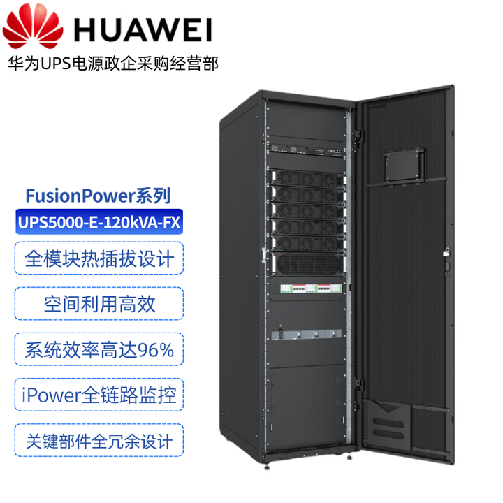 UPS不间断电源 模块化UPS5000-E-120K-FX配30KVA功率模块 UPS5000-E-120K-FX含2个模块60KW【图片 价格 品牌 报价】-京东