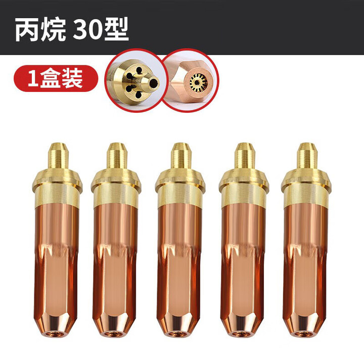 惠硕国标乙炔丙烷煤气液化气割枪割嘴g01-30-100-300环形型梅花割炬咀 国标丙烷30型 1号【5支】【图片 价格 品牌 报价】-京东