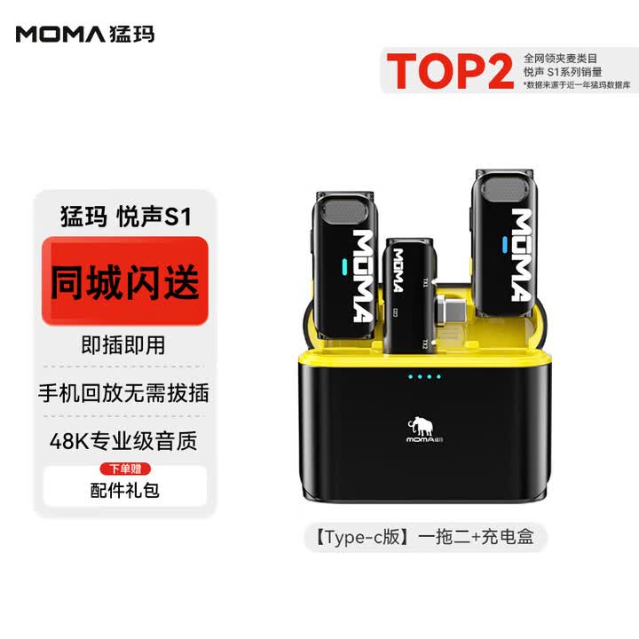猛玛（MOMA）悦声S1无线领夹麦克风猛犸 vlog短视频户外录音降噪直播声卡手机收音麦 （Type-C版）一拖二带盒【图片 价格 品牌 报价】-京东