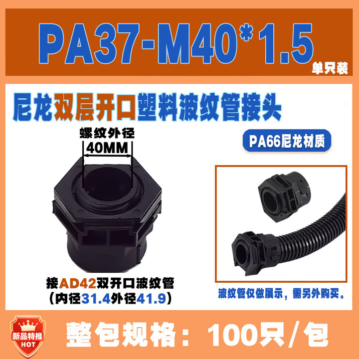 丹羊晴天尼龙双层开口塑料波纹管接头 双拼接头PP/PA塑料波纹管可打开接头 双开口接头PA37-M40*1.5【图片 价格 品牌 报价】-京东