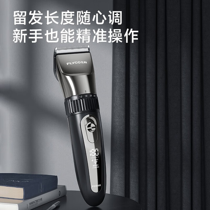 【飞科（FLYCO）FC5908】飞科（FLYCO）理发器电动成人儿童婴幼儿剃头电推子全身水洗家用剃头剪刀理发工具 FC5908【行情 报价 价格 评测】-京东
