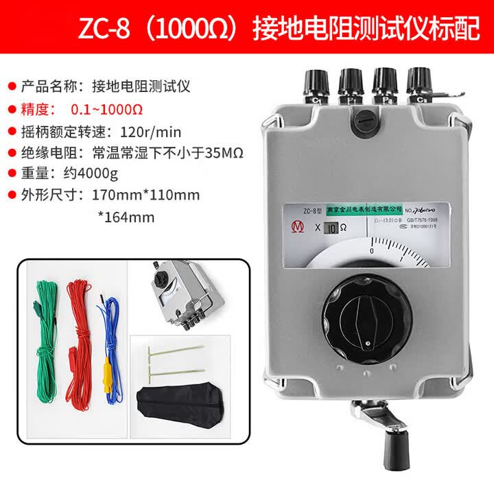 避雷针接地电阻测试仪电阻仪防雷南京金川ZC-8接地摇表手摇接地表 金川ZC-8(1000欧）精度0.1-1000Ω【图片 价格 品牌 报价】-京东