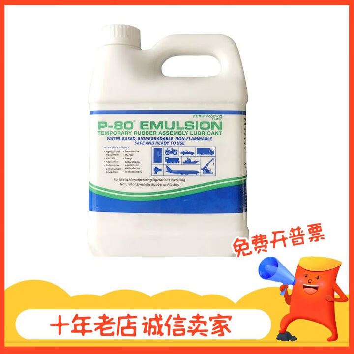 美国IPC进口P-80 Emulsion橡胶 润滑油P-5321 1L/瓶【图片 价格 品牌 报价】-京东