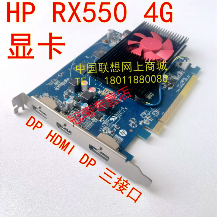全新 HP 惠普 RX550-4G 显卡 DP+HDMI 接口 惠普 R9 M360 4G显卡 HP RX550 4G 4GB【图片 价格 ...