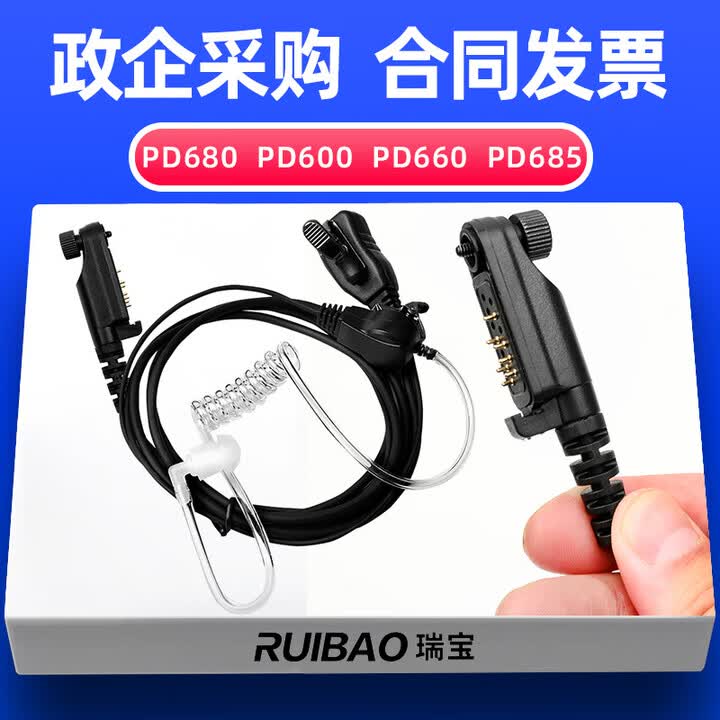 瑞宝适用于用Hytera海能达数字对讲机耳机线耳麦手台配件 PD600 PD660 PD680【空气导管耳机】【图片 价格 品牌 报价】-京东