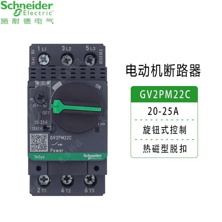 施耐德 电动机断路器 GV2 旋钮控制 马达保护开关 不带触点模块 需另外购买安装 GV2PM22C 20-25A【图片 价格 品牌 报价】-京东