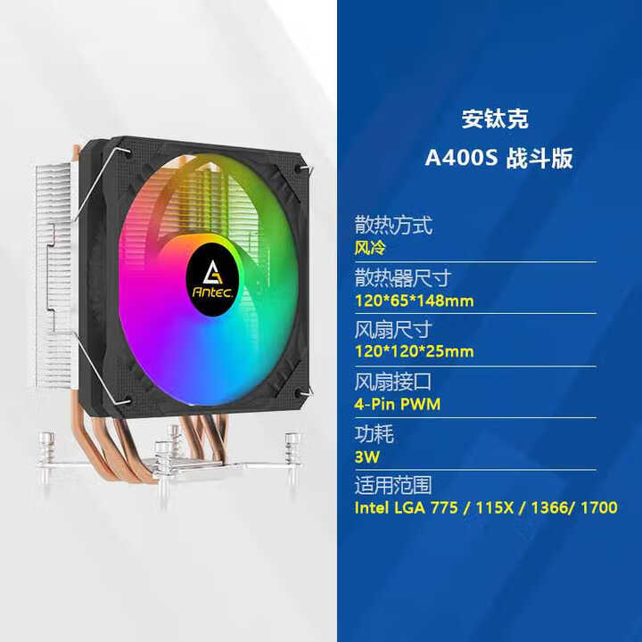 安钛克 战虎A400S四铜管散热器 A660双塔六铜管 支持1213代CPU 安钛克A400S风扇 战斗版【图片 价格 品牌 报价】-京东